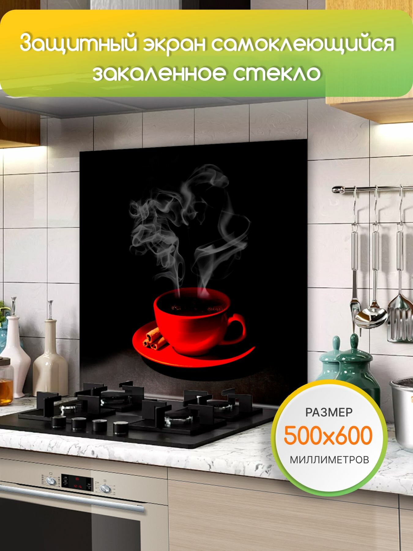Защитный экран от брызг на плиту 600х500х4мм. Стеновая панель для кухни из закаленного стекла. Фартук для кухни на стену