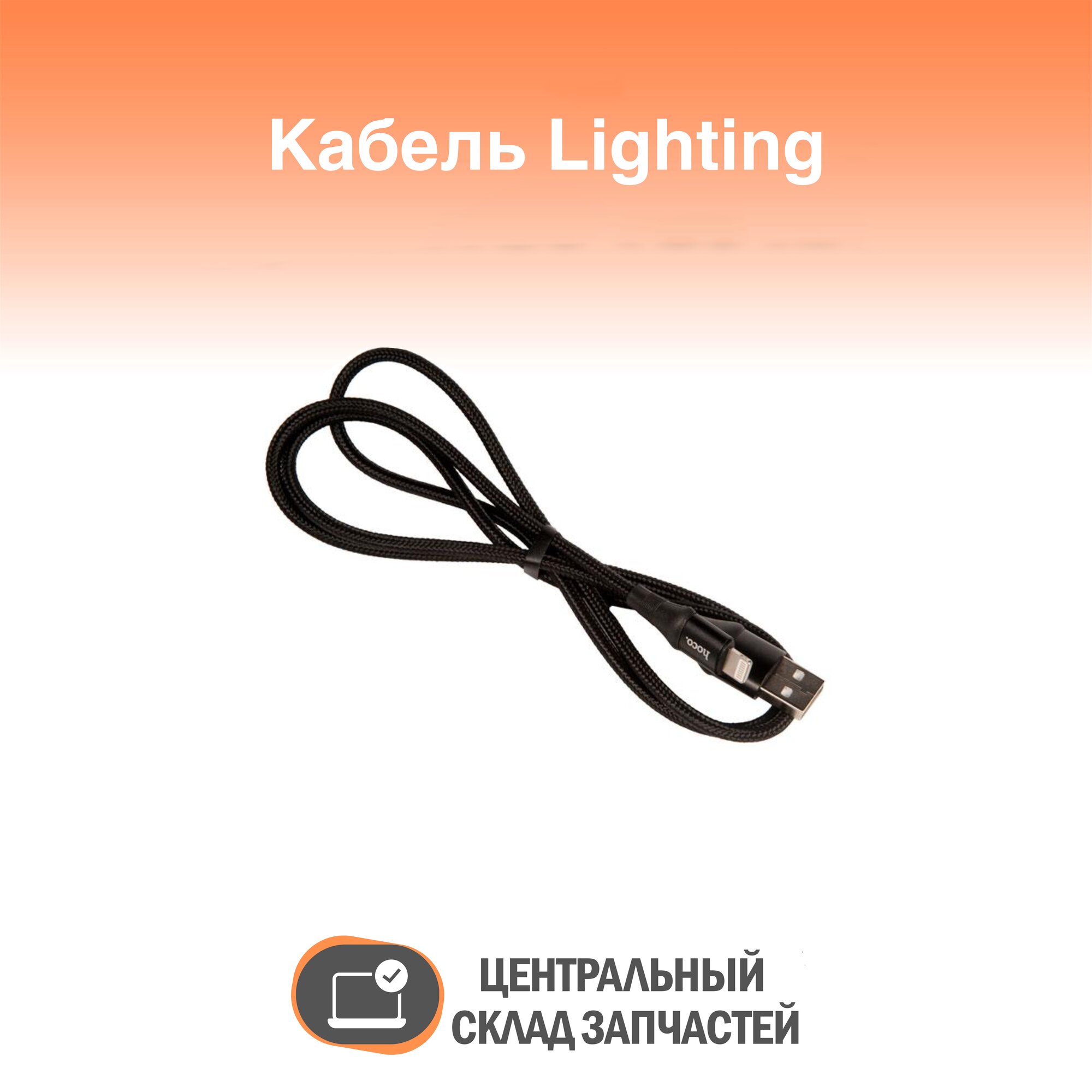 Cable / Кабель USB HOCO X50 Excellent для Lightning, 2.4А, длина 1.0м, черный