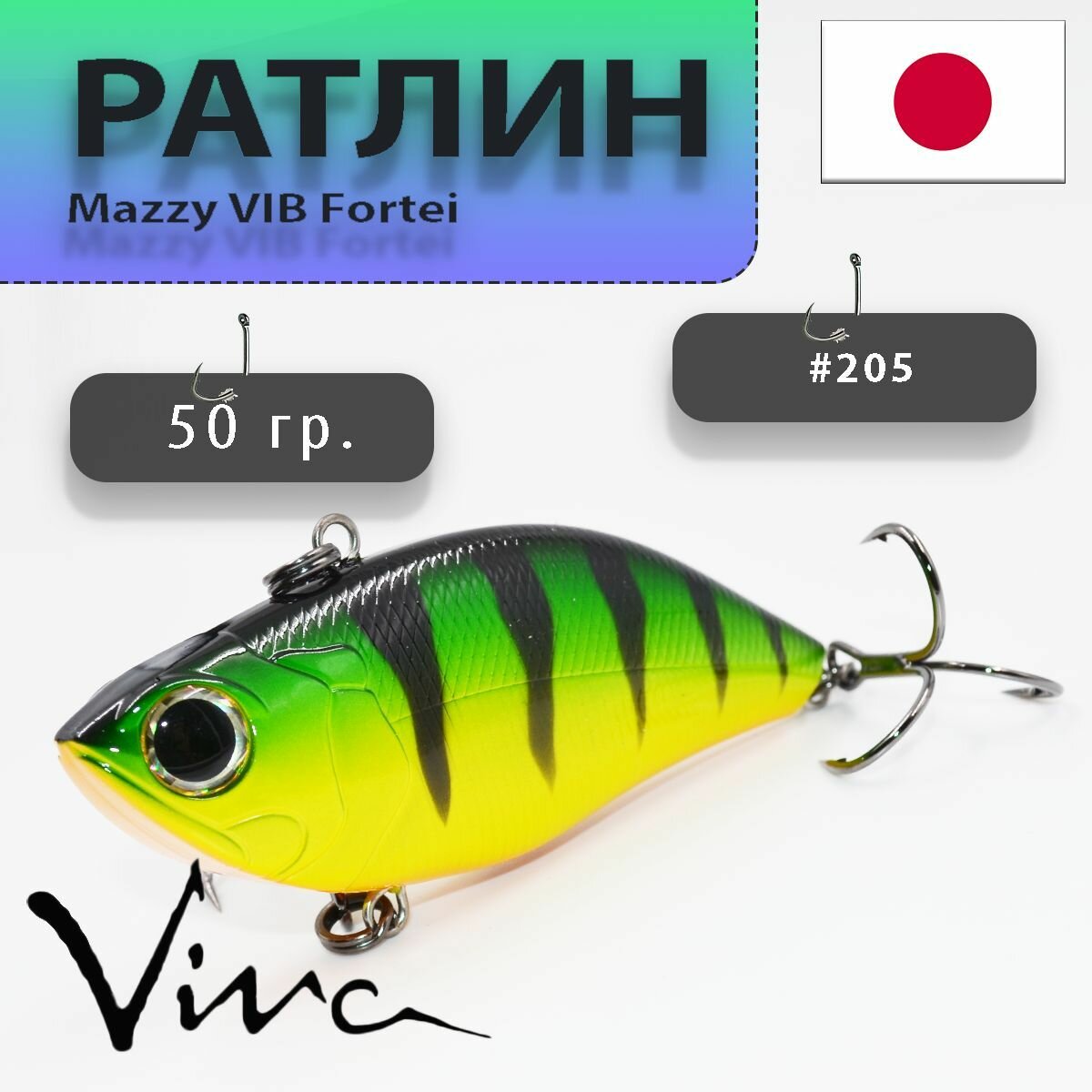 Ратлины - VIVA Mazzy VIB Fortei #205 Green Perch