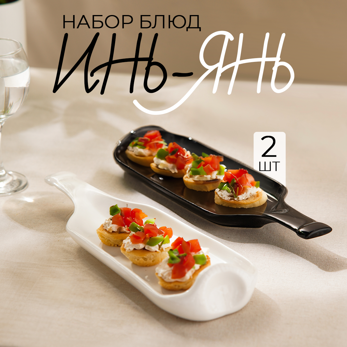 Блюда для сервировки Magistro «Бутыль Инь-Янь» набор 2 шт 31.8×10.8 см