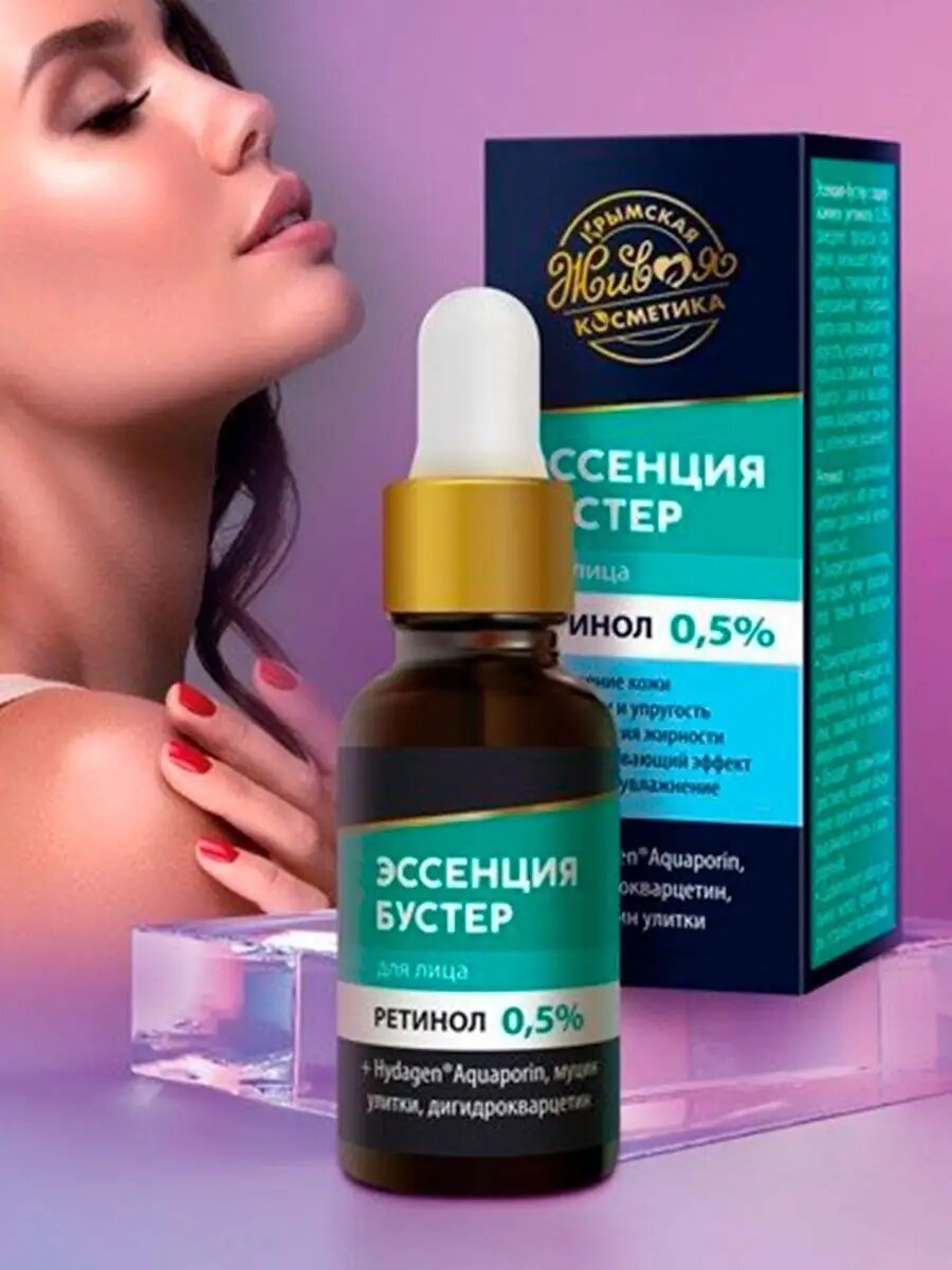 Сыворотка-Эсенция бустер Ретинол 0,5%