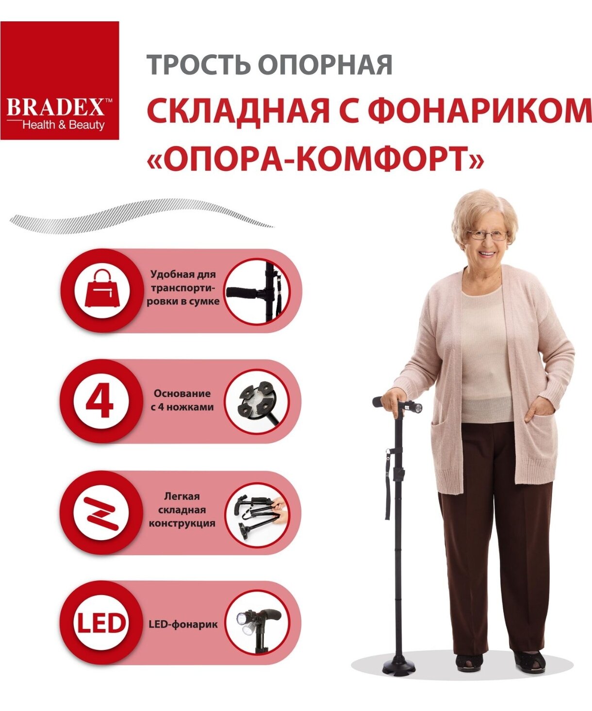 Трость BRADEX "Юрадекс", складная, с подсветкой, регулировка высоты, 113 кг