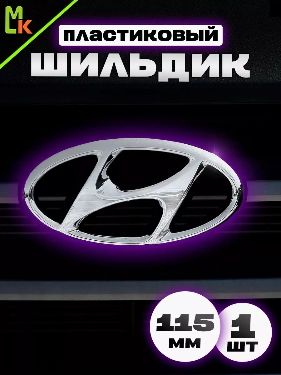 Наклейка MkAuto Шильдик на авто "Hyundai" , на клеевой основе