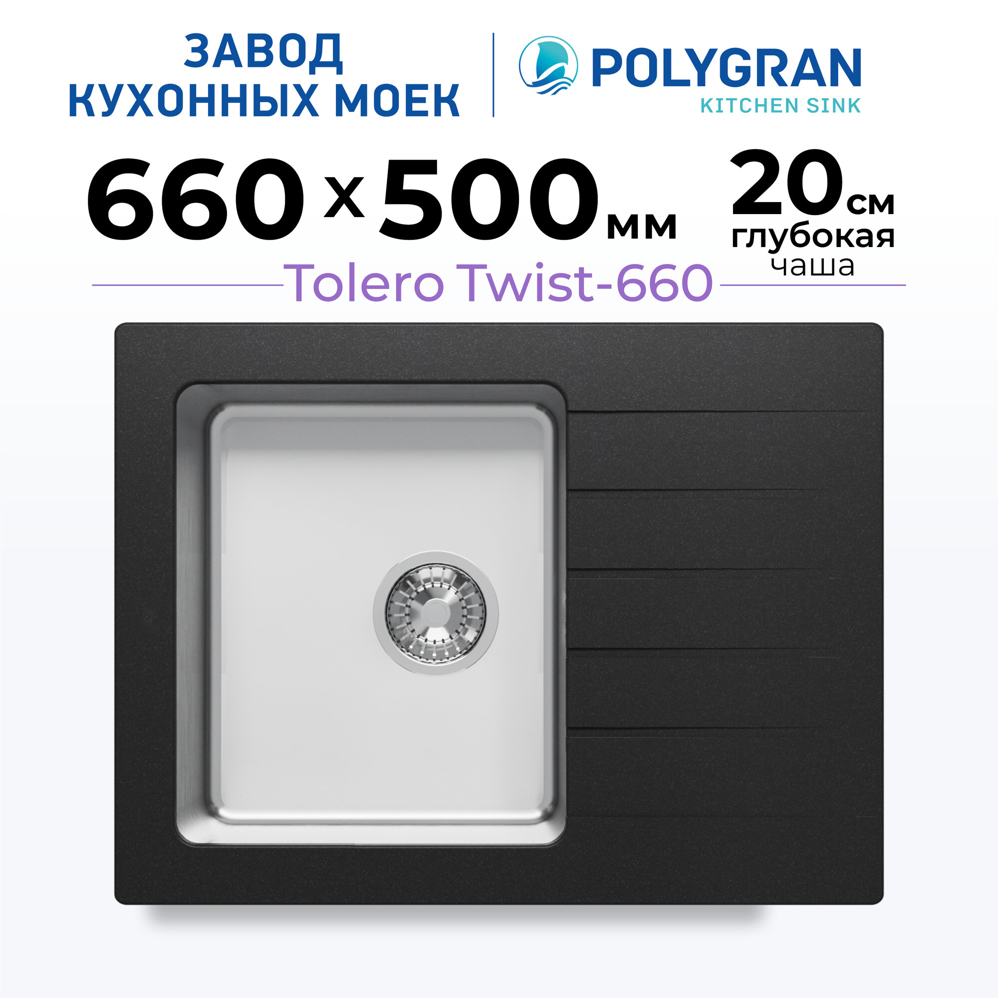 Мойка для кухни TOLERO Twist TTS-660 черная, Каменная/Нержавеющая сталь, Врезная, Квадратная, С крылом (Уголь)