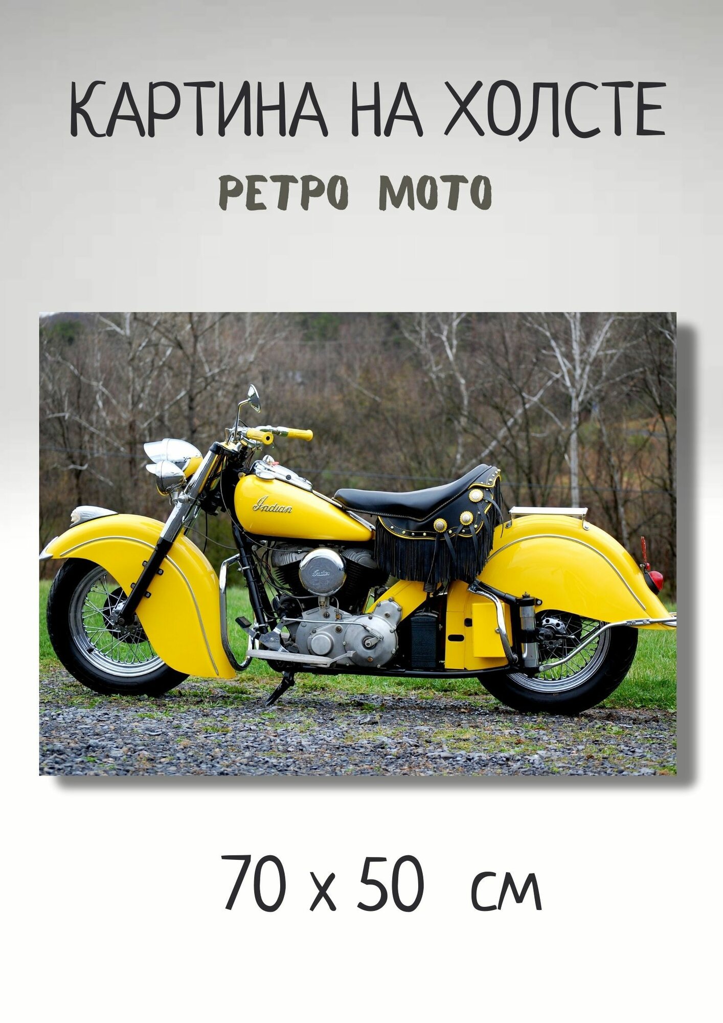 Фотокартина на холсте 70х50 "Ретро мотоцикл" для интерьера