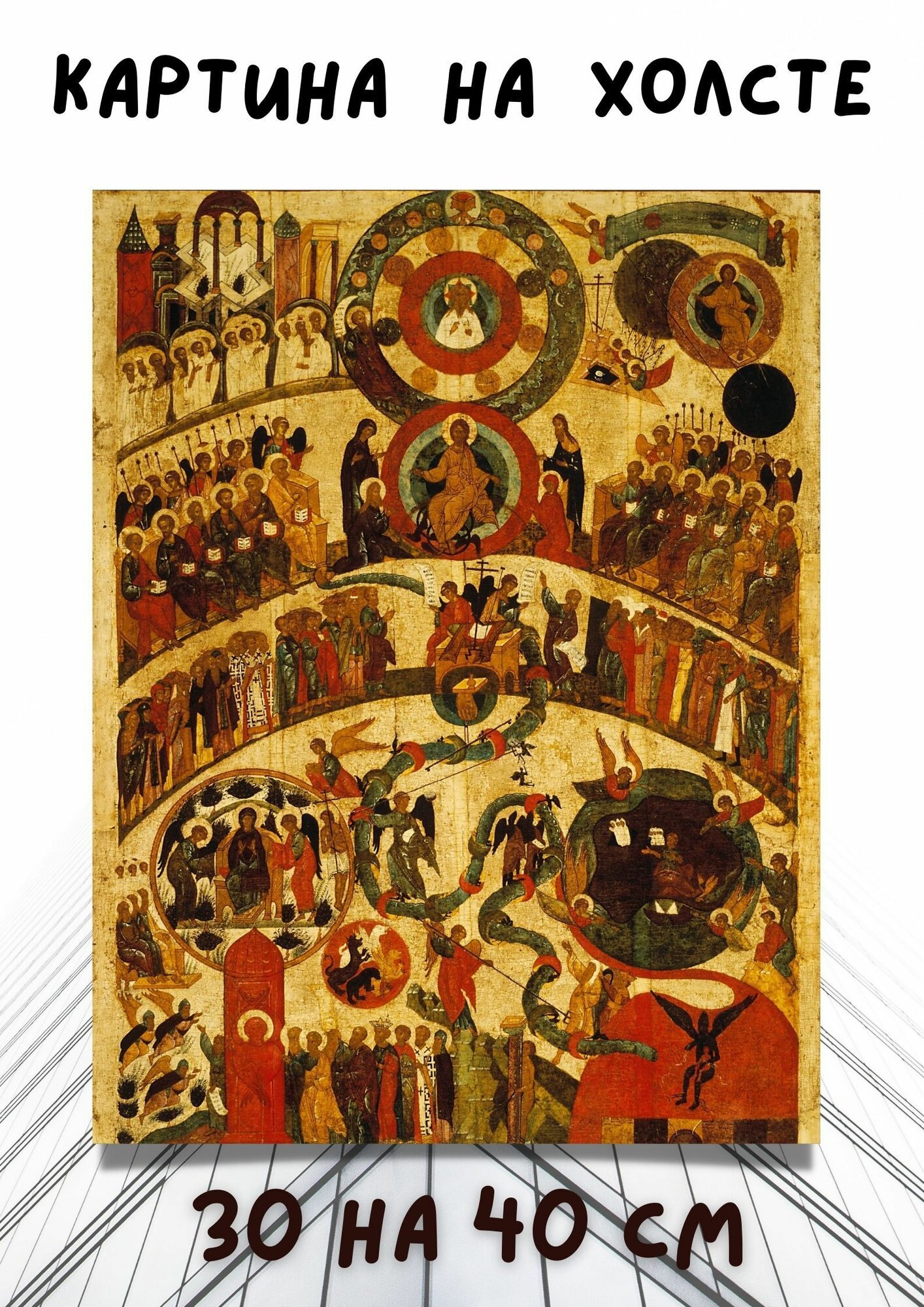 Картина в виде иконы на холсте "Страшный суд"