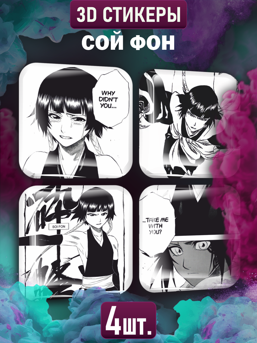 Наклейки на телефон 3D стикеры Sui-Feng блич