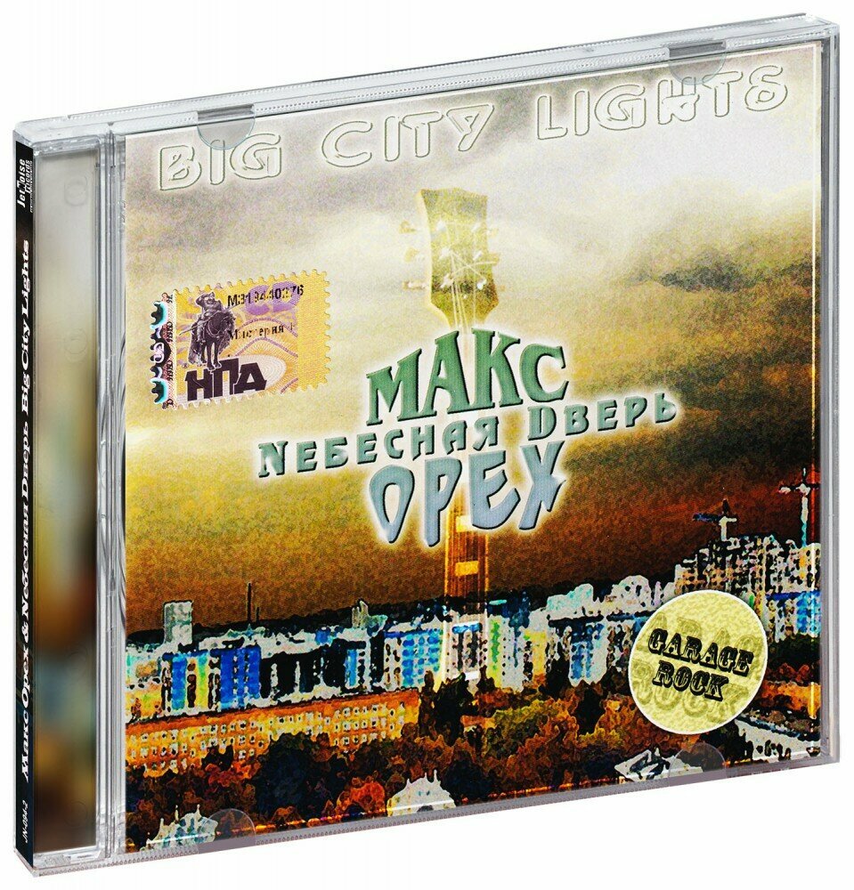 Макс Орех & Небесная Дверь. Big City Lights (CD) (2007 год, СД диск, CD Box)