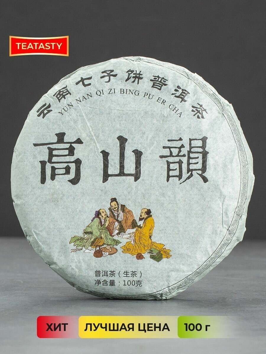 Чай Пуэр Шен Альпийская рифма зеленый 100 грамм