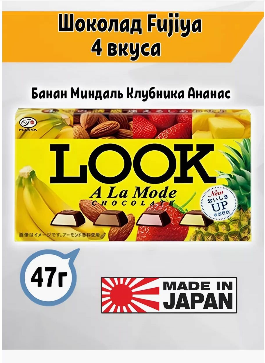 Японский шоколад "LOOK" шоколадная коллекция ассорти из 4 вкусов, 47 г, Япония
