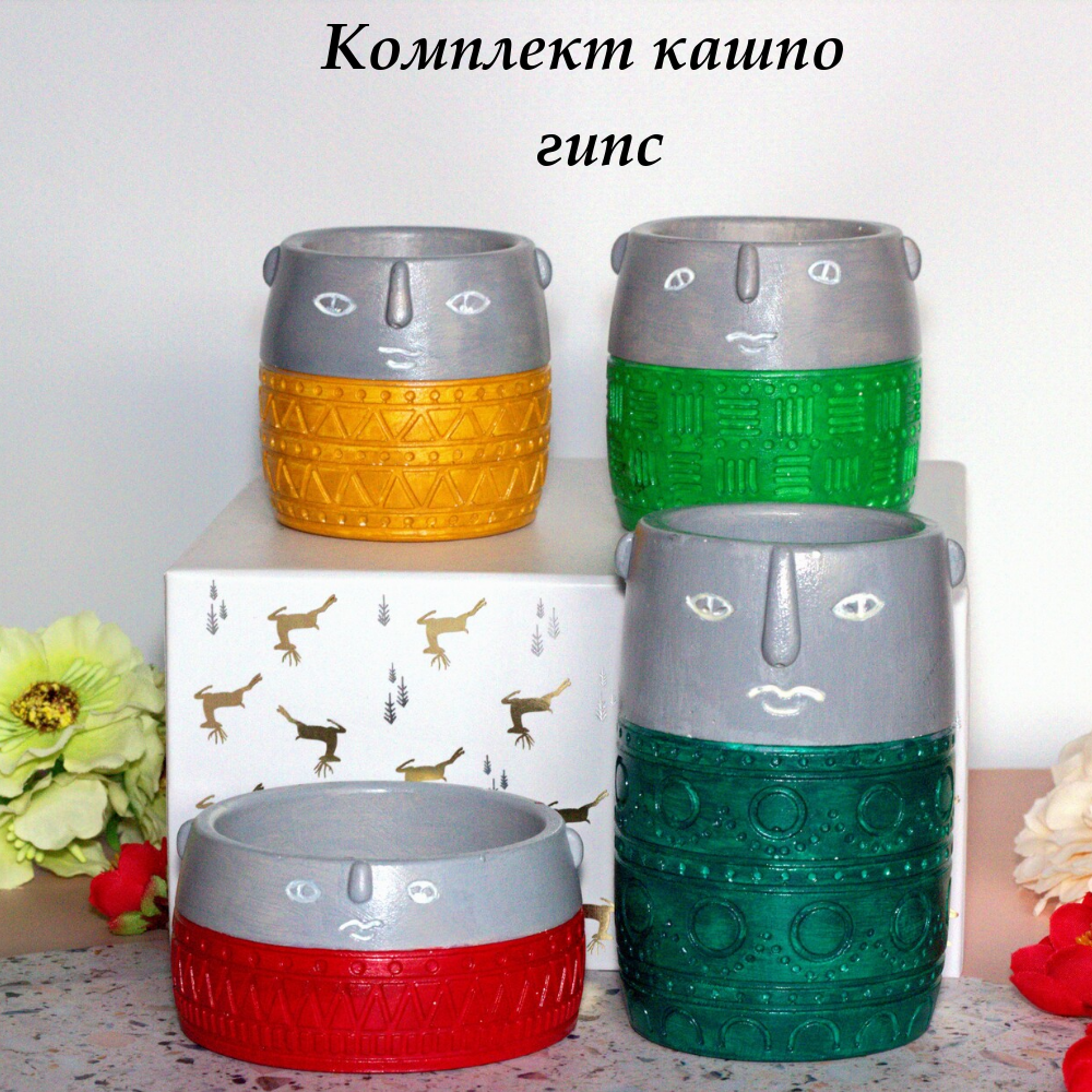 Комплект кашпо "Кашпо из гипса"