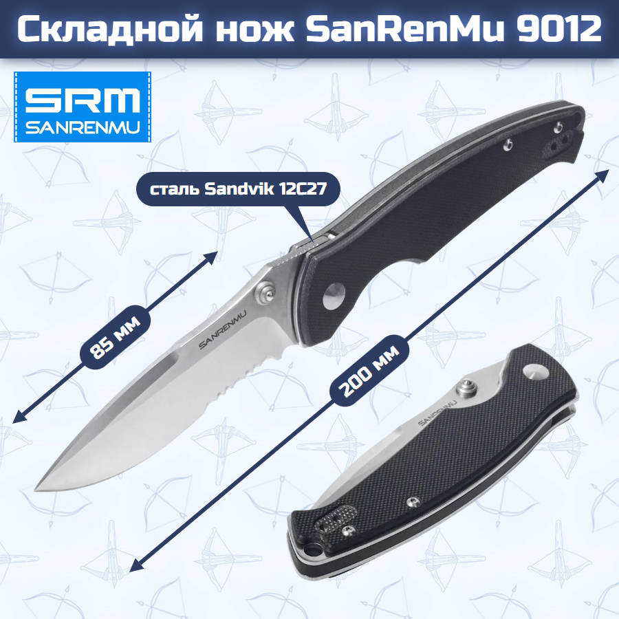 Складной нож SanRenMu 9012