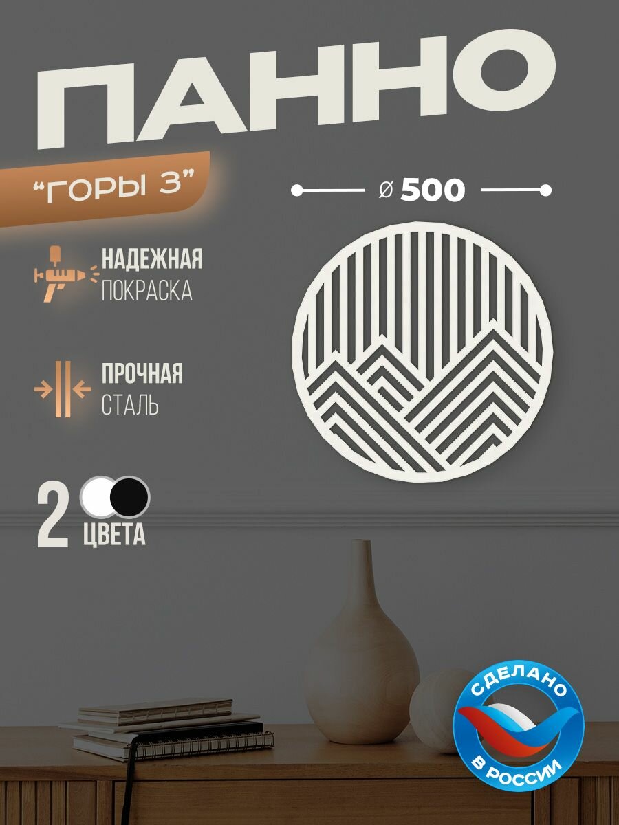 Панно круглое "Три горы"