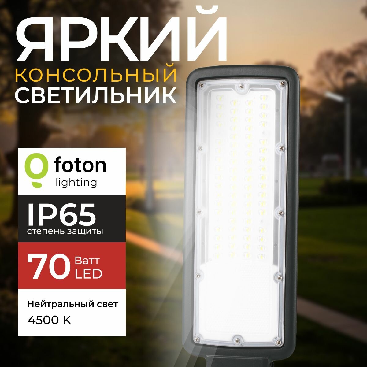 Уличный светильник светодиодный 70Вт 4500K нейтральный белый, IP65 консольный фонарь на столб, FL-LED Street 7000lm серый корпус, Foton Lighting