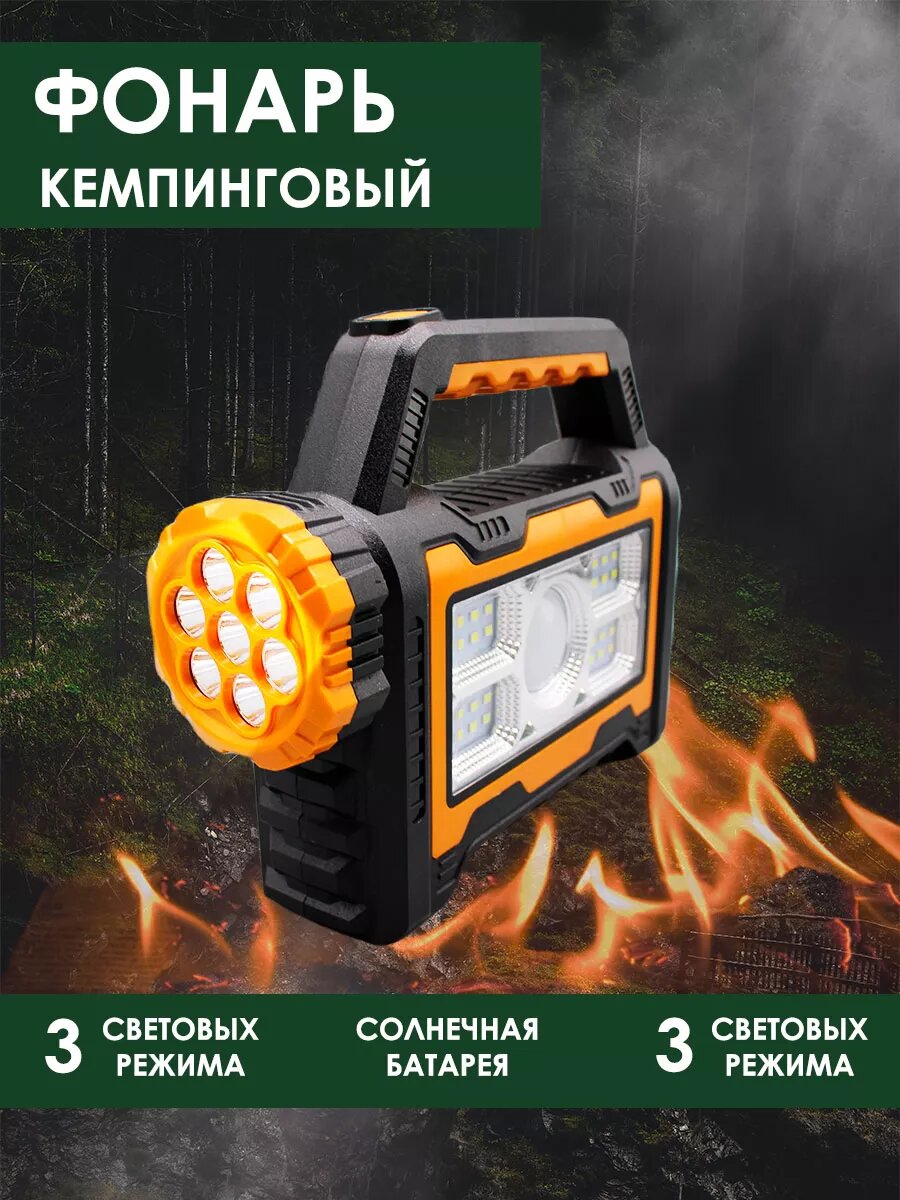 Фонарь кемпинговый