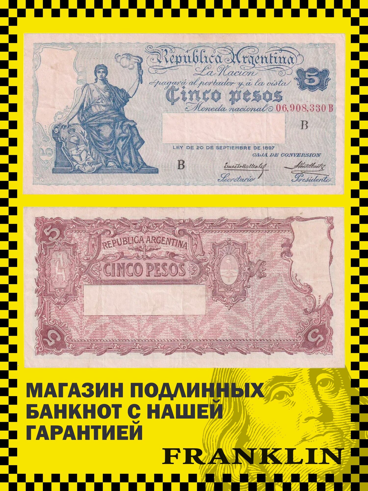 Банкнота Аргентина 5 песо 1908-1935 годы (VF) Pick 244а