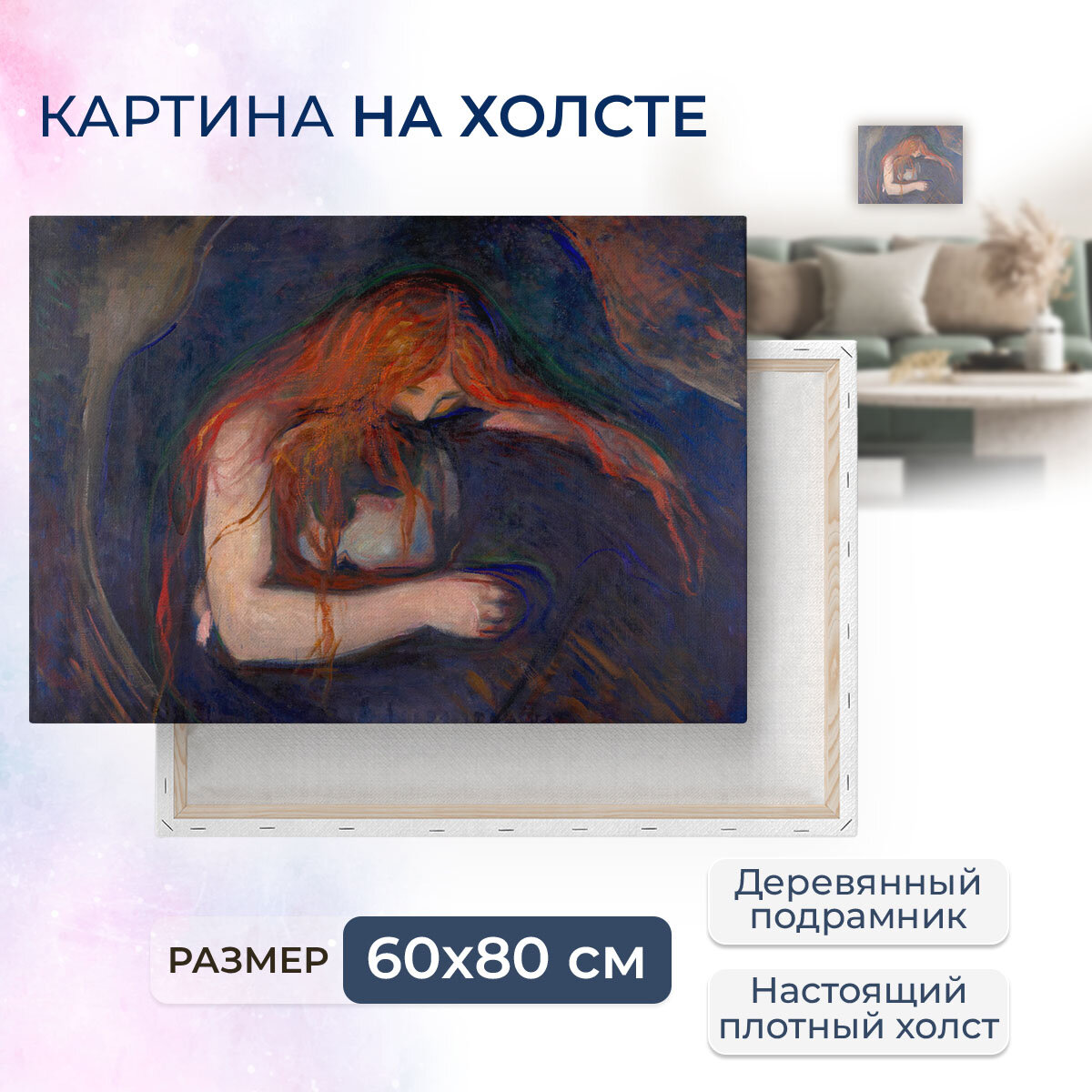 Картина на холсте с подрамником / Edvard Munch / Эдвард Мунк - Вампир