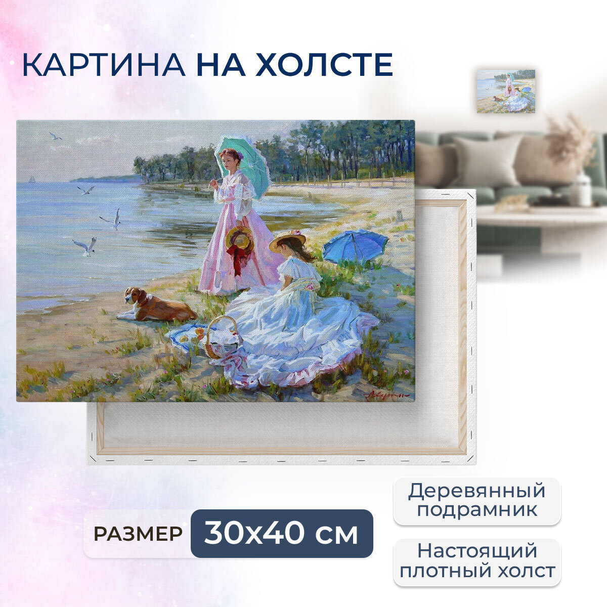 Картина на холсте с подрамником / Аверин Александр Николаевич - На берегу