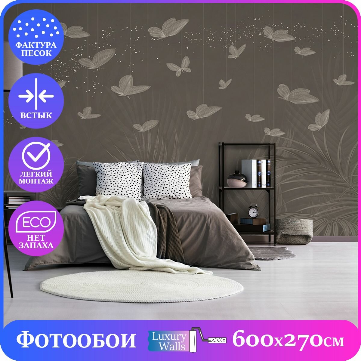 Фотообои на стену Листья, Бабочки 600х270 см Luxury Walls AM43506