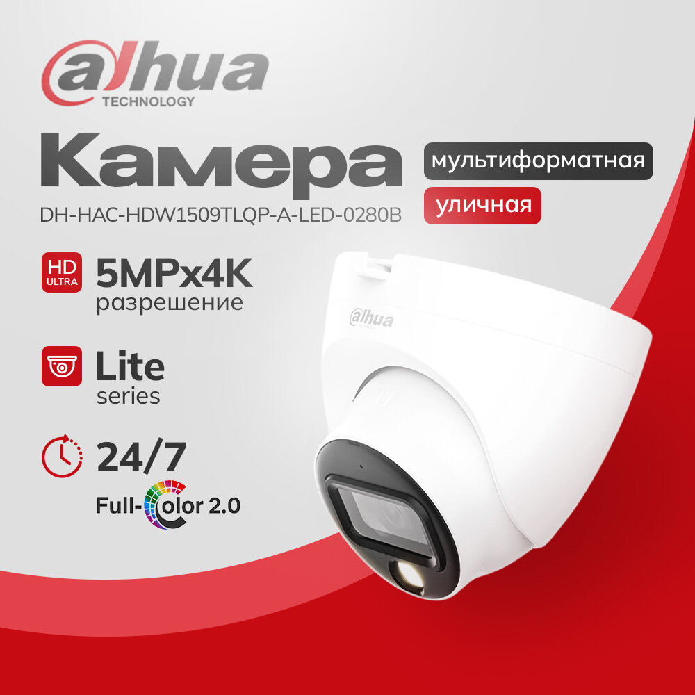 Камера видеонаблюдения Dahua DH-HAC-HDW1509TLQP-A, 5Мп, ИК-подсветка до 20 м, защита IP67