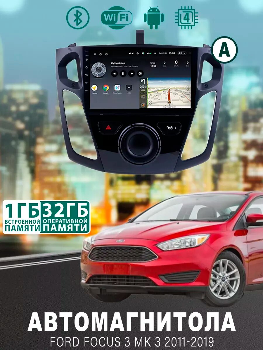 Магнитола для Ford Focus 3 Mk 3 2011-2019 1/32 ГБ Bluetooth, FM/AM, GPS