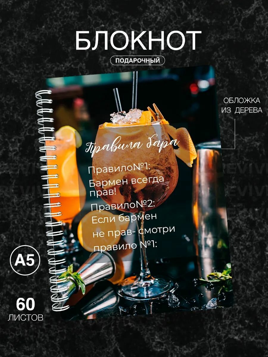 Блокнот деревянный Wood-Book с принтом с твердой обложкой подарочный бармену