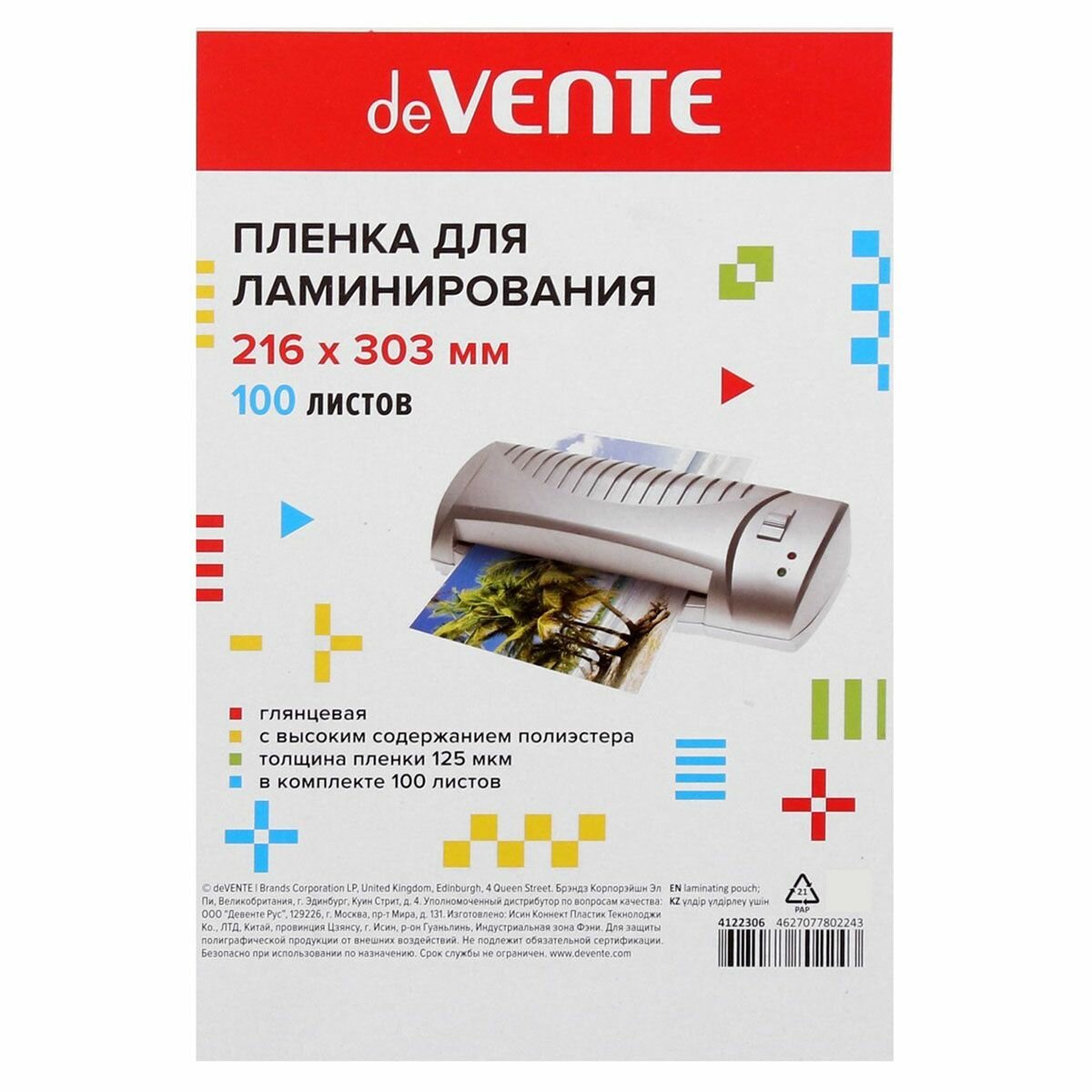 DeVENTE Пленка для ламинирования А4, 125 мкм, глянец, 100 шт