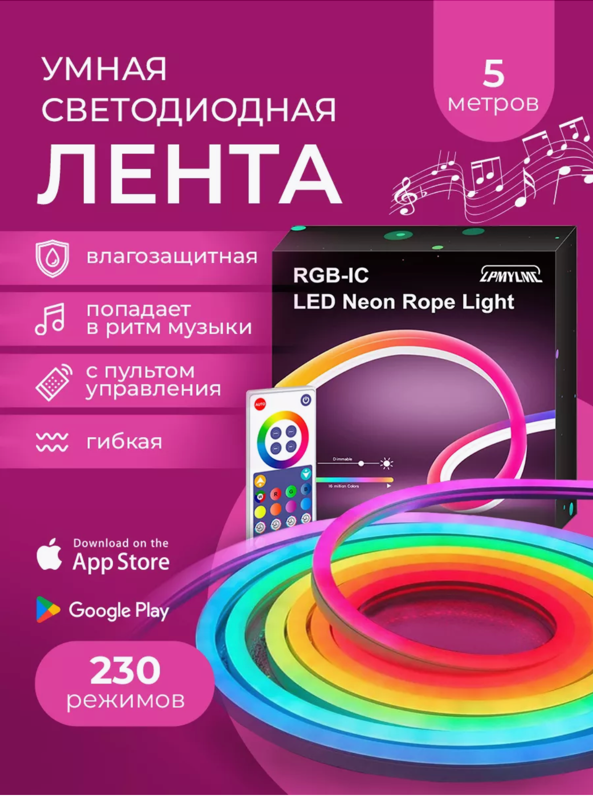 Гибкая светодиодная RGB лента 5 м неоновая