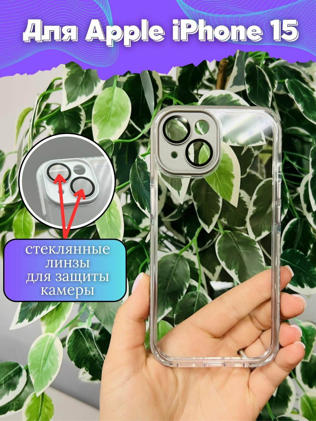 Прозрачный пластиковый чехол Lens для Apple iPhone 15 / Айфон 15 с защитой камеры (Серый)