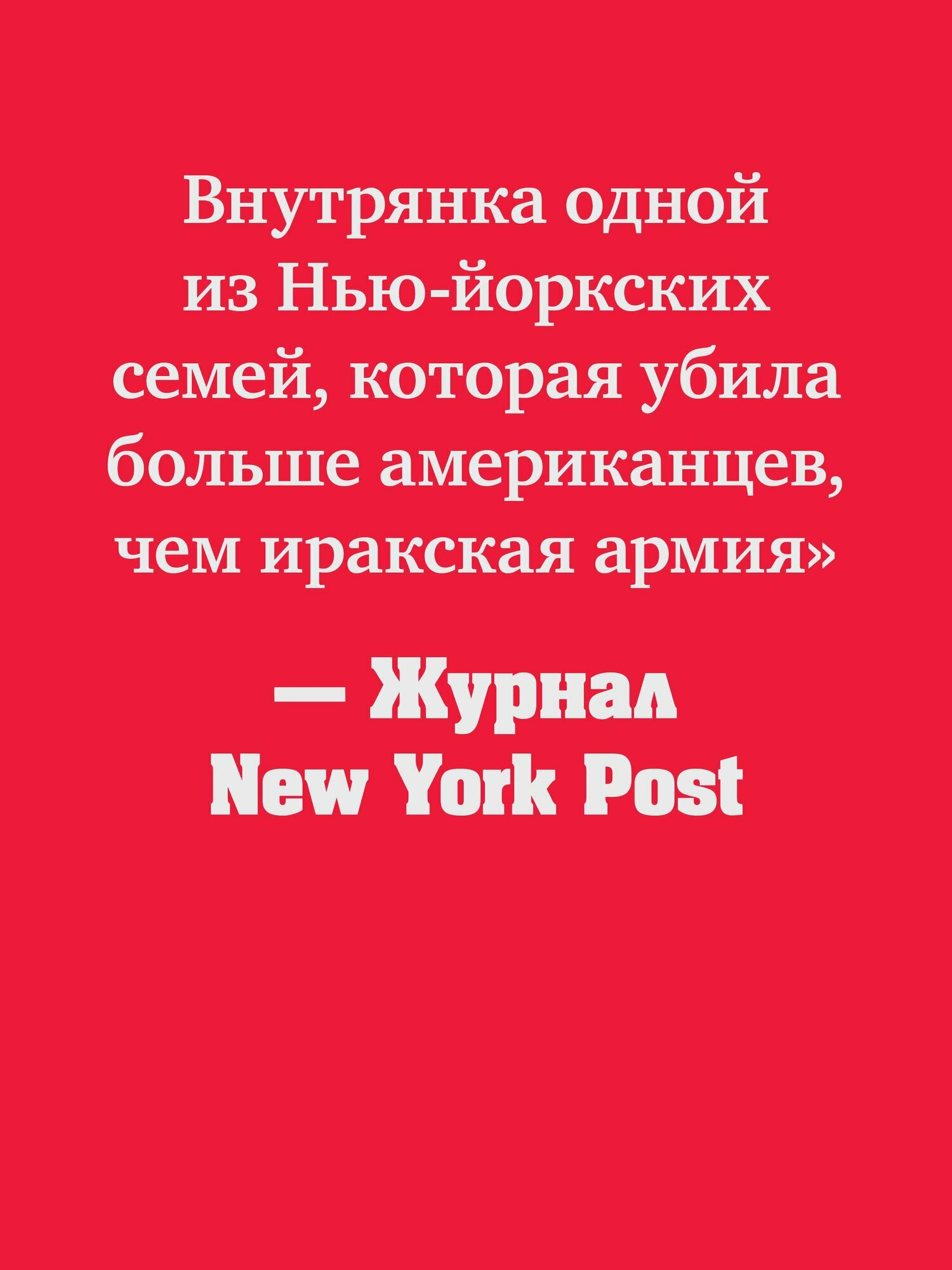 Машина смерти / книги про мафию и криминал / тру крайм / триллер и детектив — фото 1