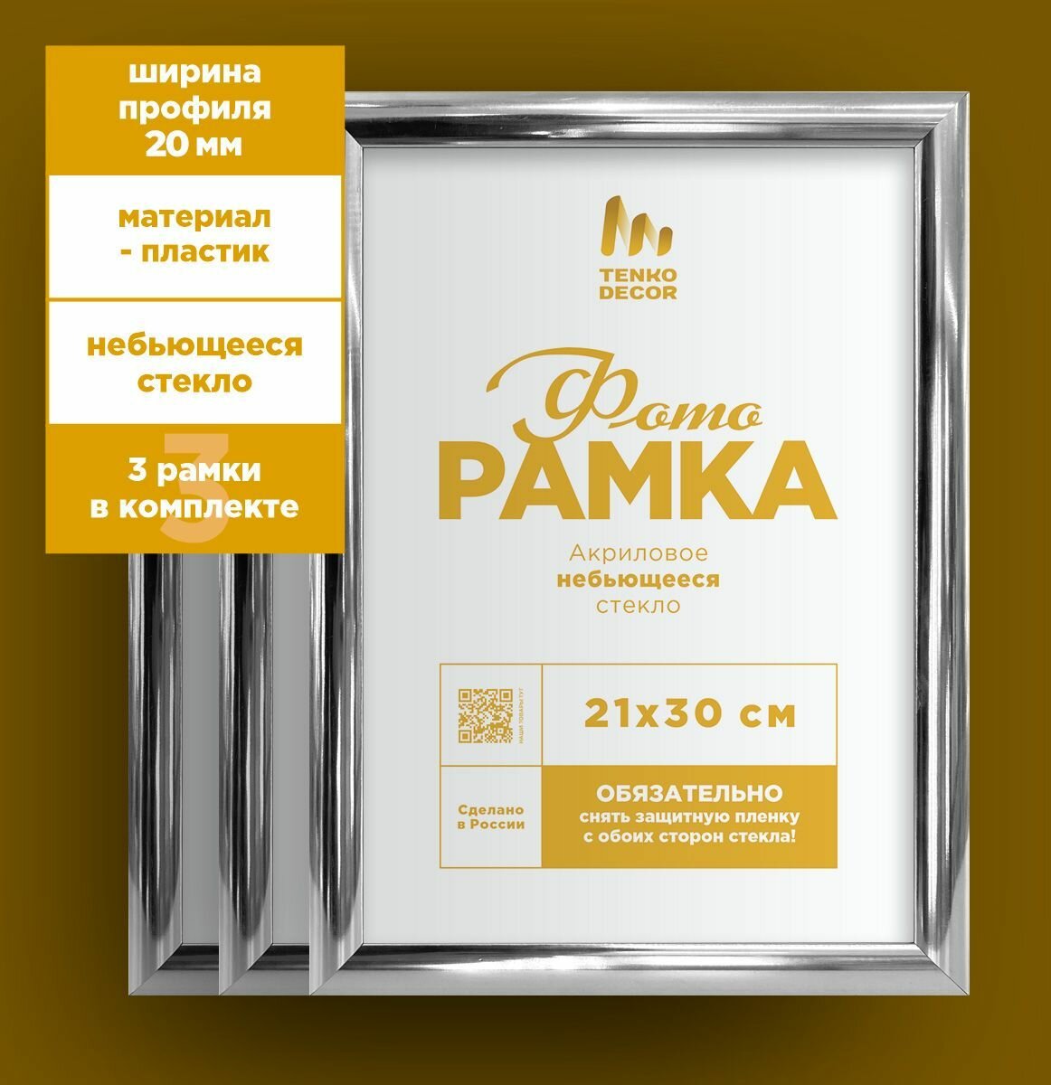 Фоторамка 21х30 20мм ширина багета, В коробке, рамка для грамоты а4, диплома, сертификата, набор на стену, комплект фоторамок, серебро 21*30, Tenko Decor, 3 шт.