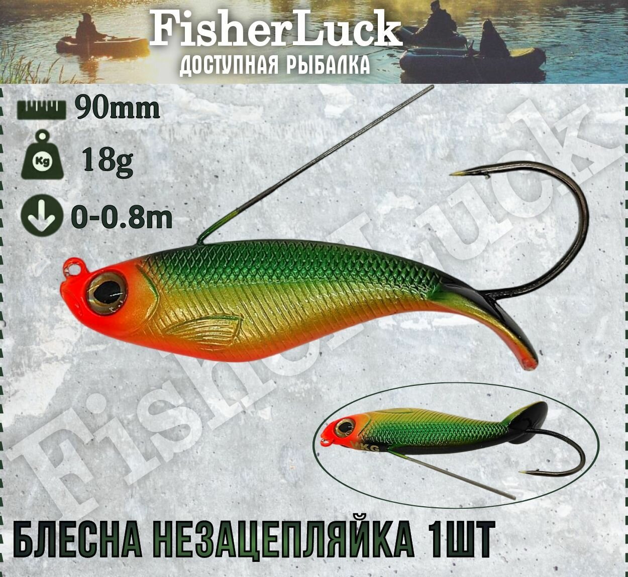 Блесна незацепляйка 18гр 90мм 1шт / Воблер незацепляйка на хищника