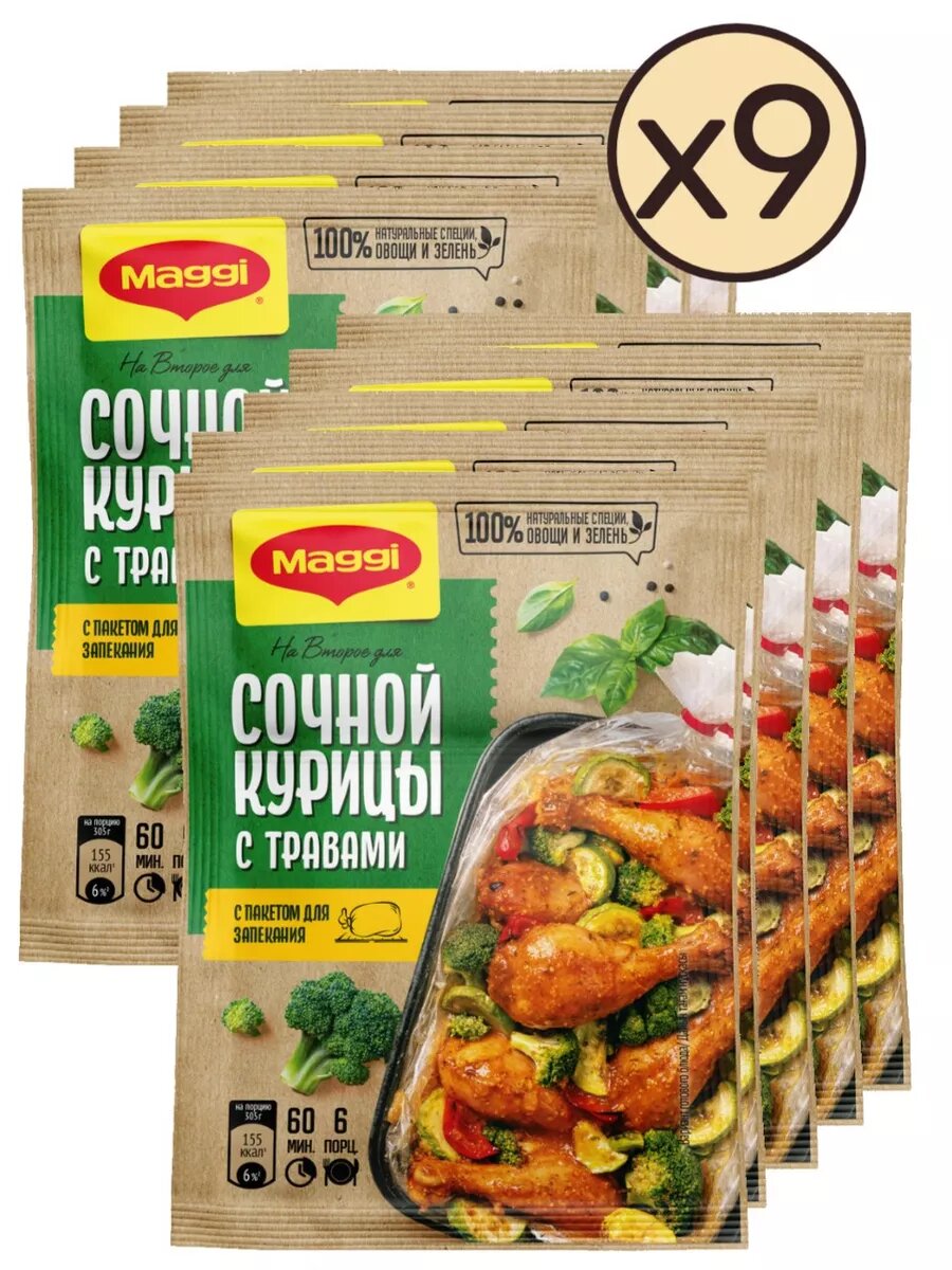 Смесь сухая, "Maggi На второе", для приготовления сочной курицы с травами, 30г 9 шт