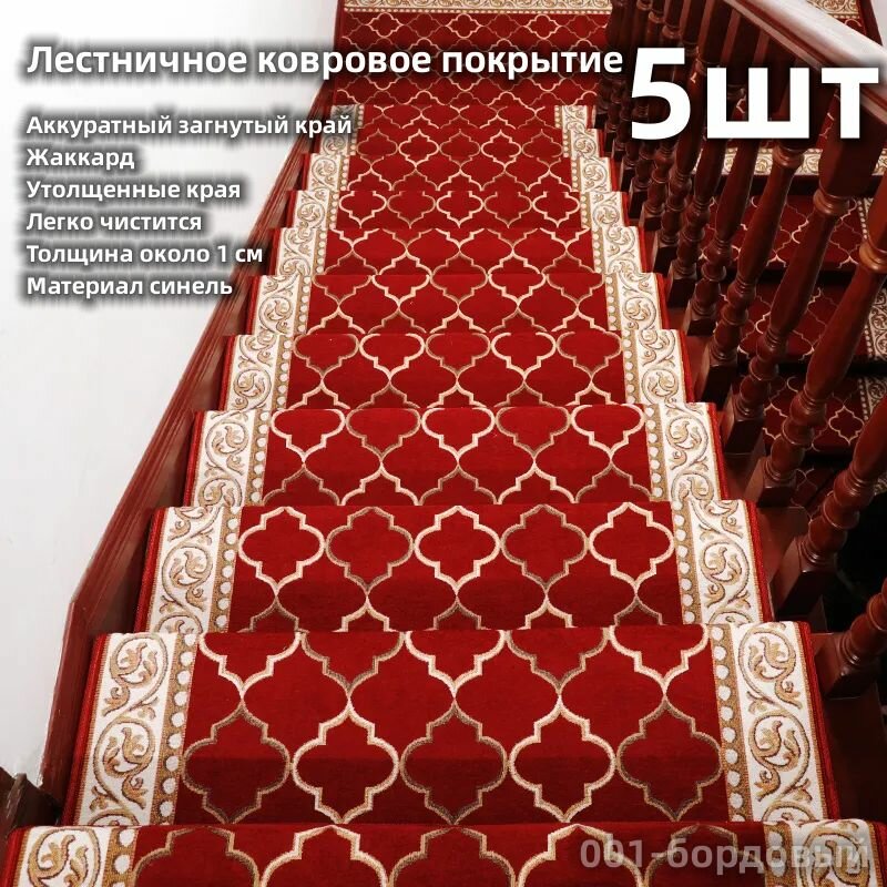 Самоклеящийся нескользящий ковер для лестниц 30x85