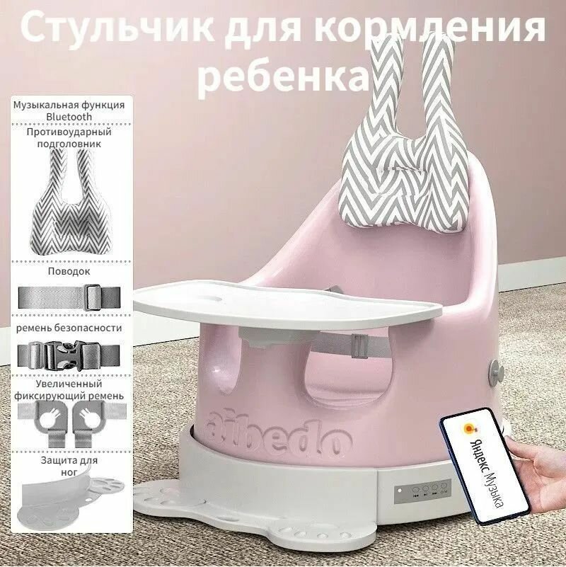 Стульчик для кормления, Детский стульчик для кормления с функцией Bluetooth, Подголовник+поводок+подставка для ног+Универсальное колесо, розовый