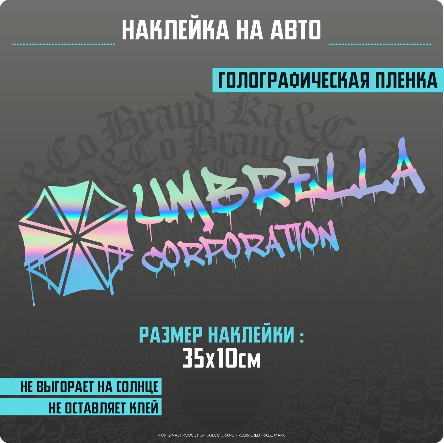 Наклейка на авто стикер UMBRELLA CORPORATION