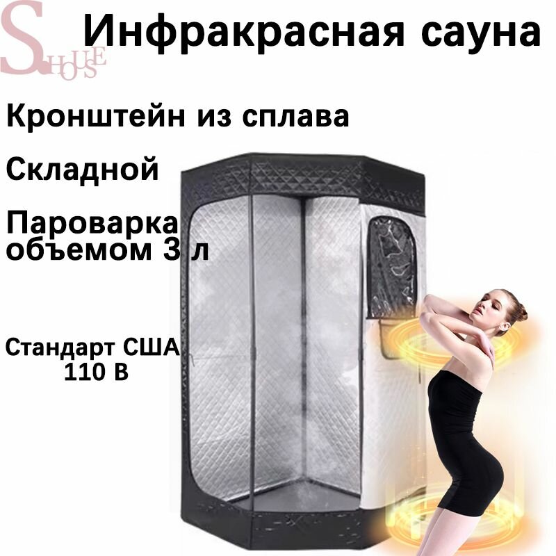 Инфракрасная сауна