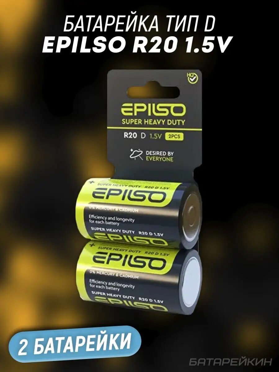 Солевая батарейка R20 D 1.5v