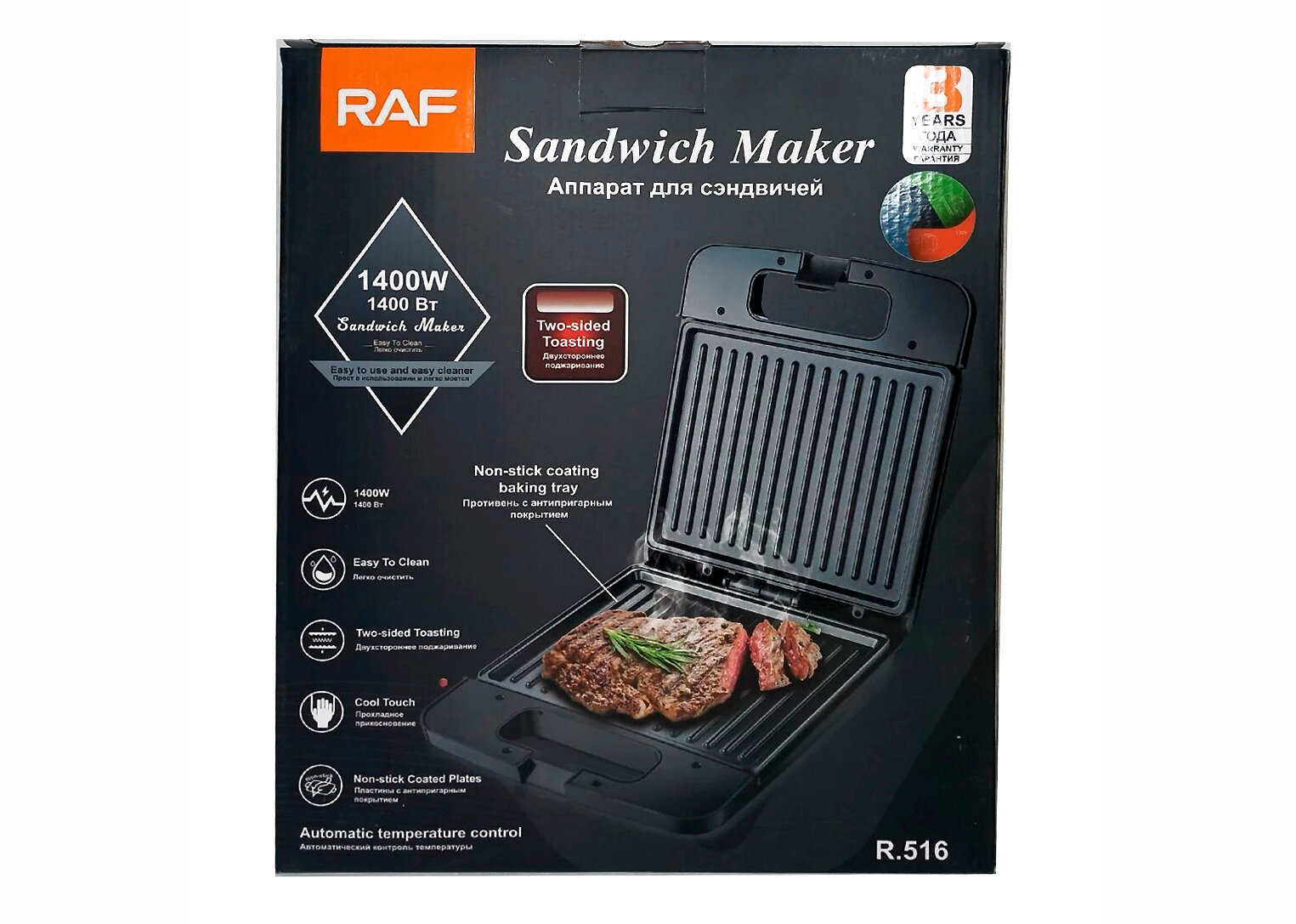 Аппарат для приготовления сэндвичей RAF Sandwith Maker R.516, мощность 1400 Вт