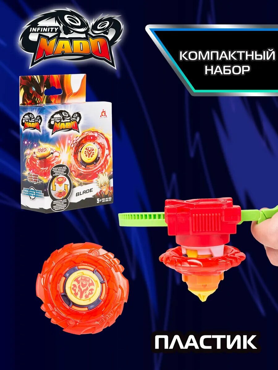 Инфинити Надо. Игровой набор Волчок Пластик, Blade. Infinity Nado