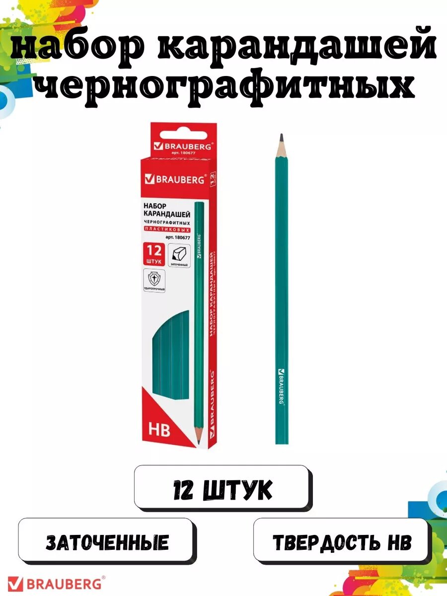 Карандаш чернографитный HВ 12 штук