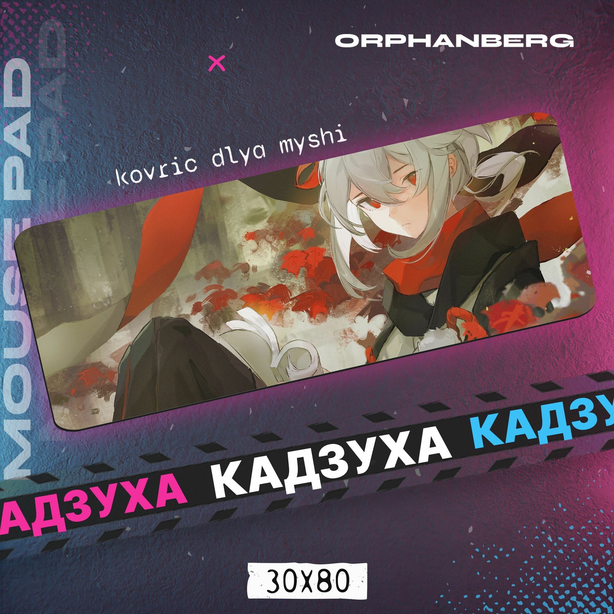 Коврик для мыши большой Genshin impact Кадзуха