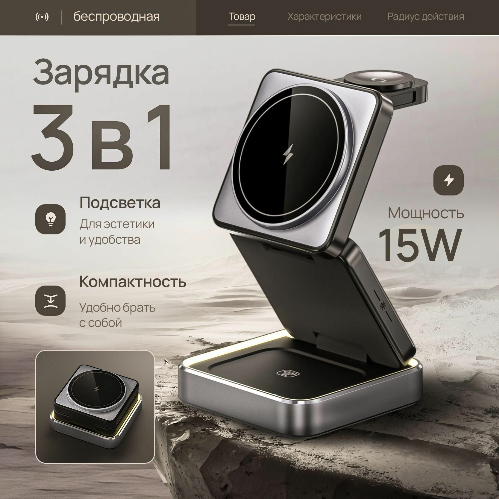 Беспроводное зарядное устройство