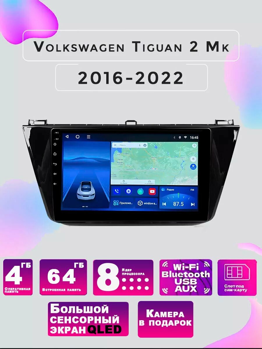 Магнитола TS18 Volkswagen Tiguan 2 Mk 2016-2022 4/64 Gb, Bluetooth, FM/AM, GPS