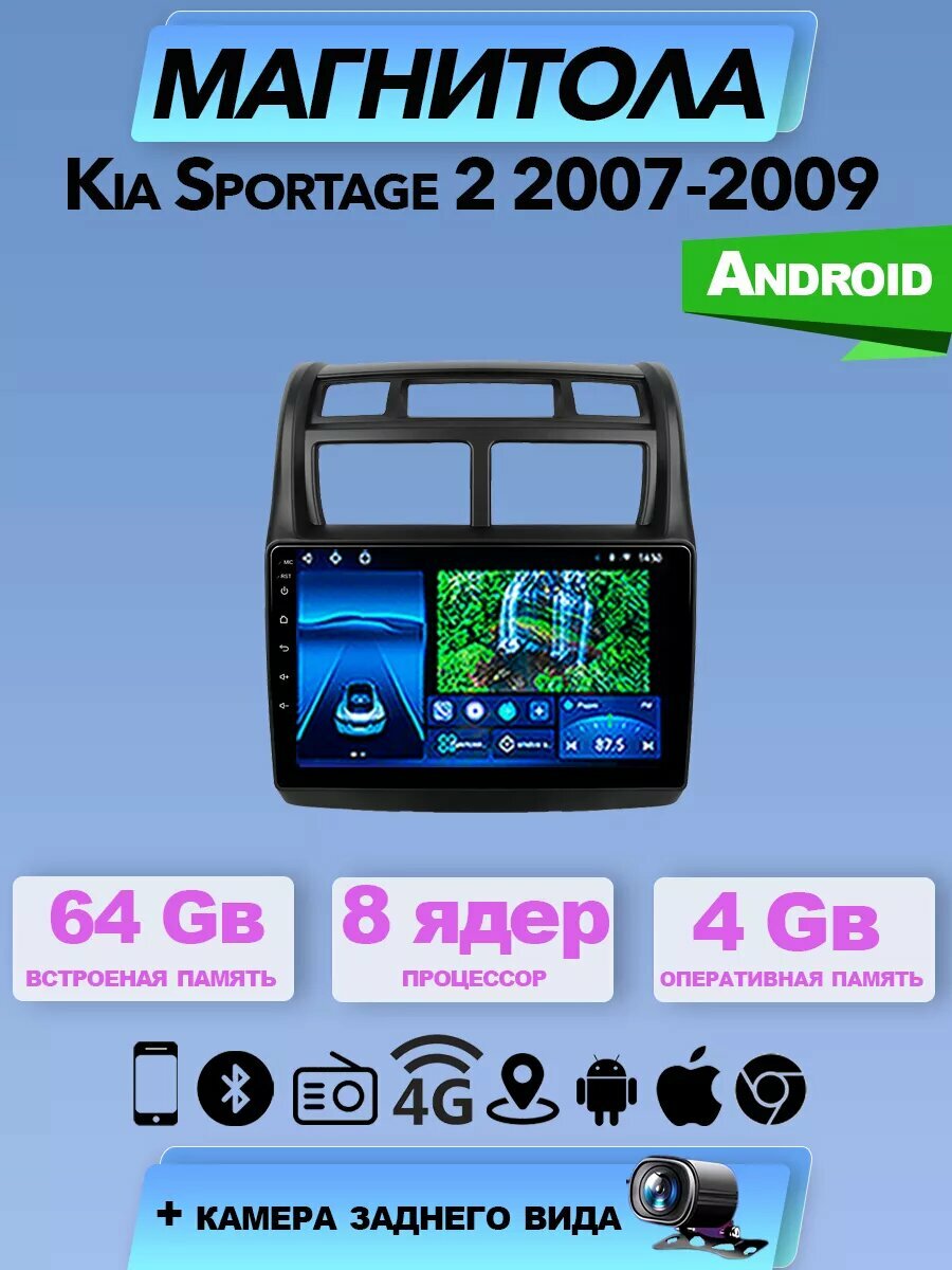 Автомагнитола TS18PRO Kia Sportage 2 2007-2009 4/64Gb, Bluetooth, FM/AM, GPS