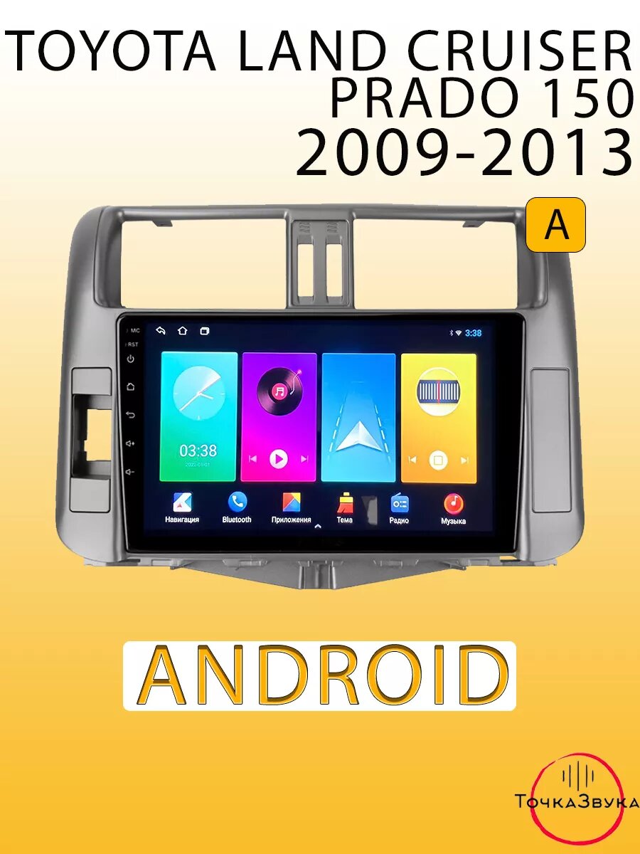 Автомагнитола Toyota Land Cruiser Prado 150 09-13 2/32Gb, Bluetooth, FM/AM, GPS