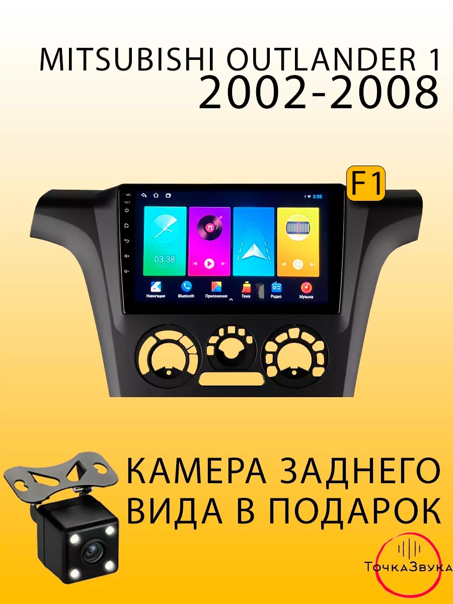 Автомагнитола Mitsubishi Outlander 1 2002-2008 1/32Gb, Bluetooth, FM/AM, GPS