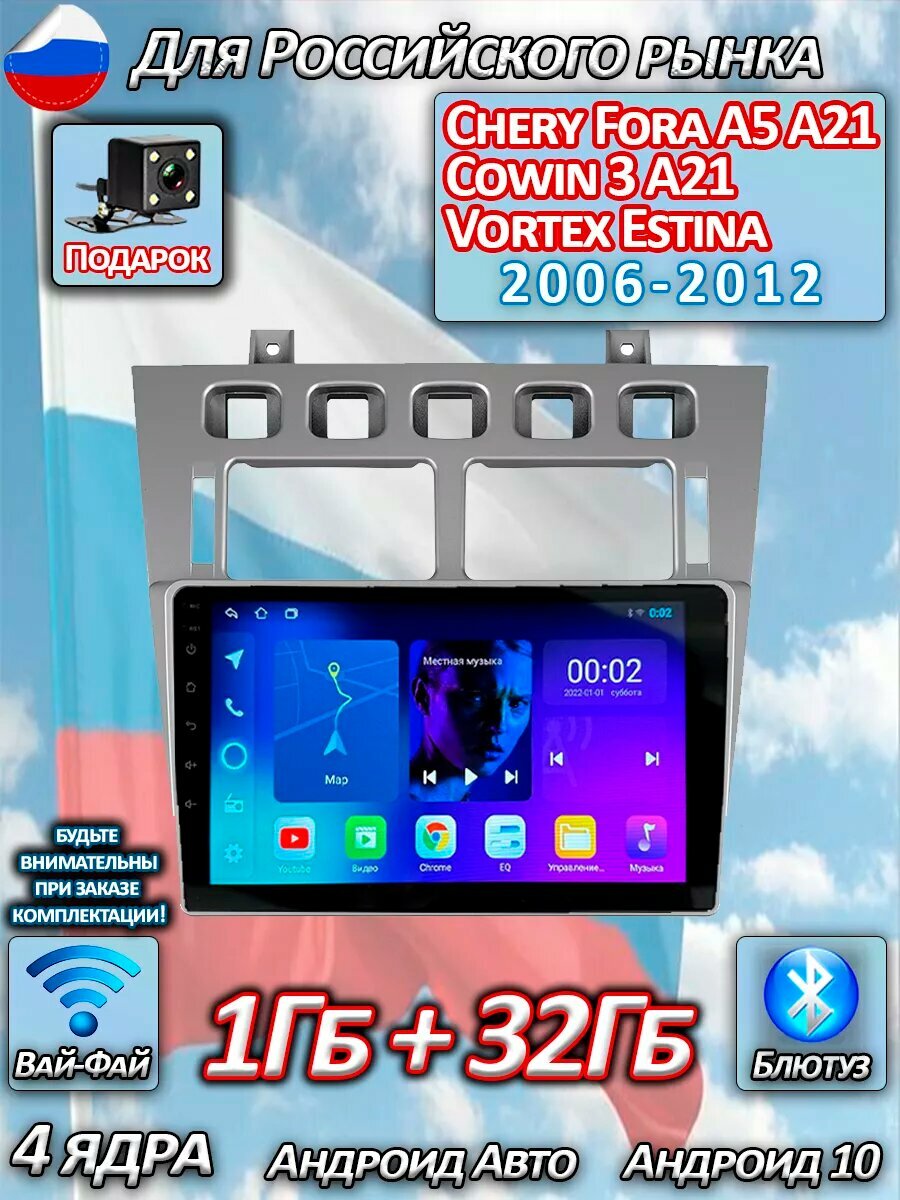 Магнитола ProMusic Lite для Chery Fora A5 2006-2012 1/32Gb, Bluetooth, FM/AM, GPS