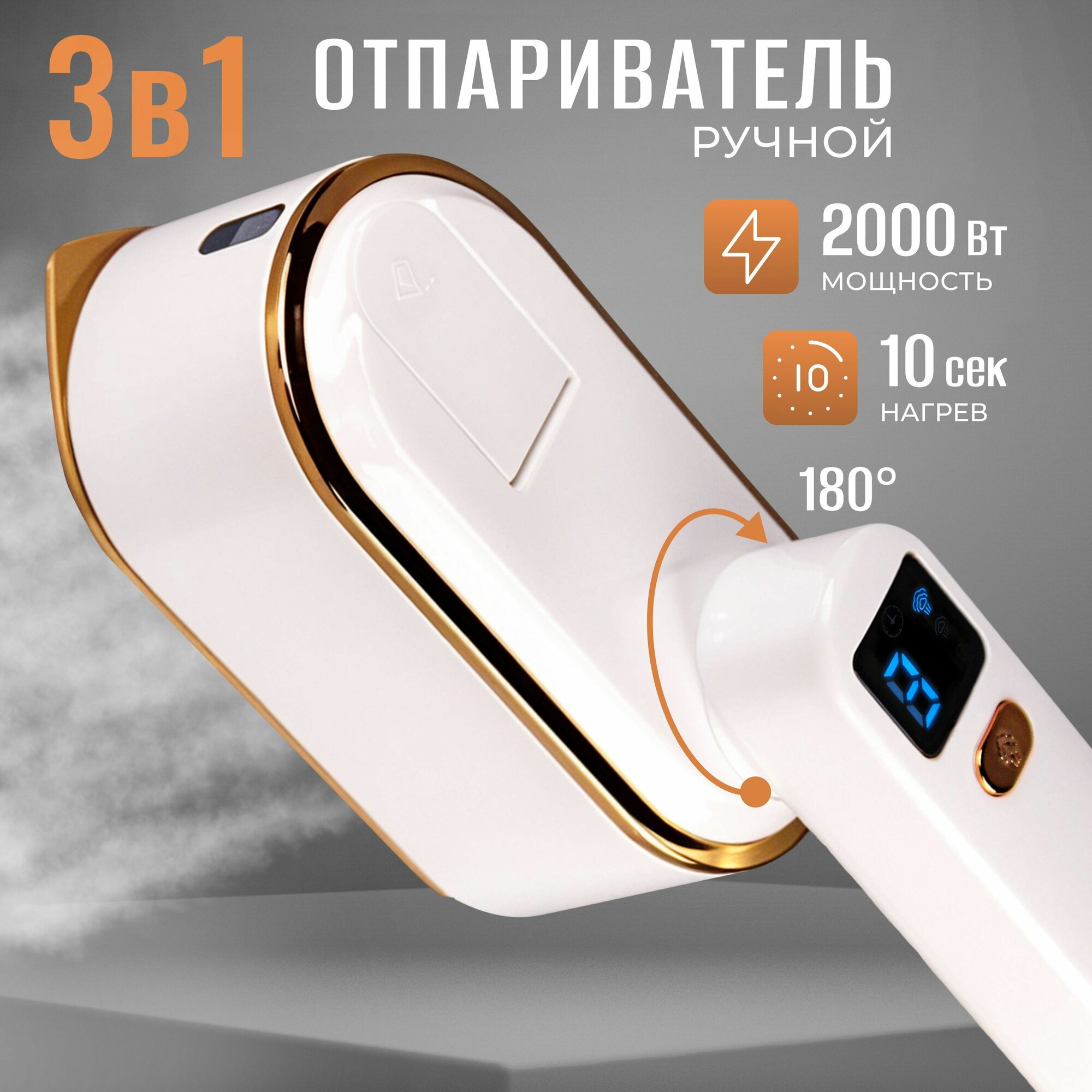 Отпариватель для одежды ручной мощный 2000 вт