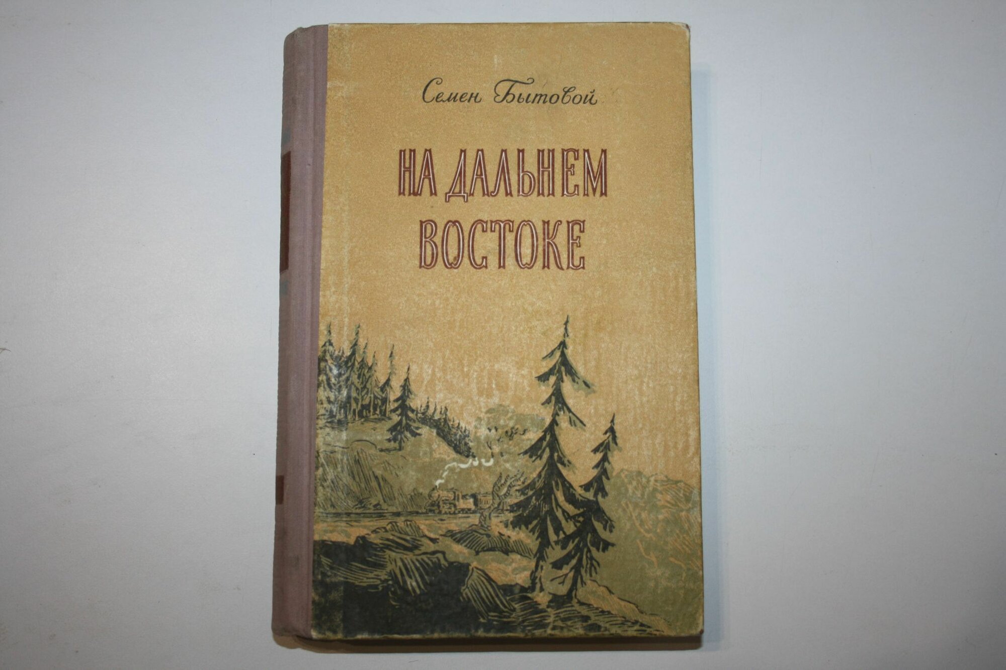 На Дальнем Востоке
